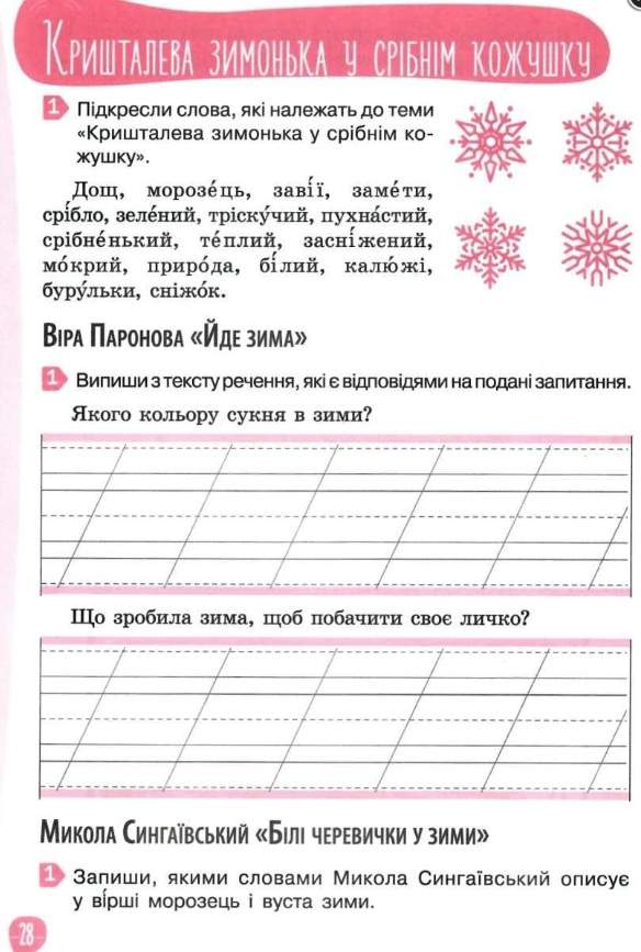 Робочий зошит з читання 2 клас НУШ Вашуленко О. Освіта- 80,75 грн ...